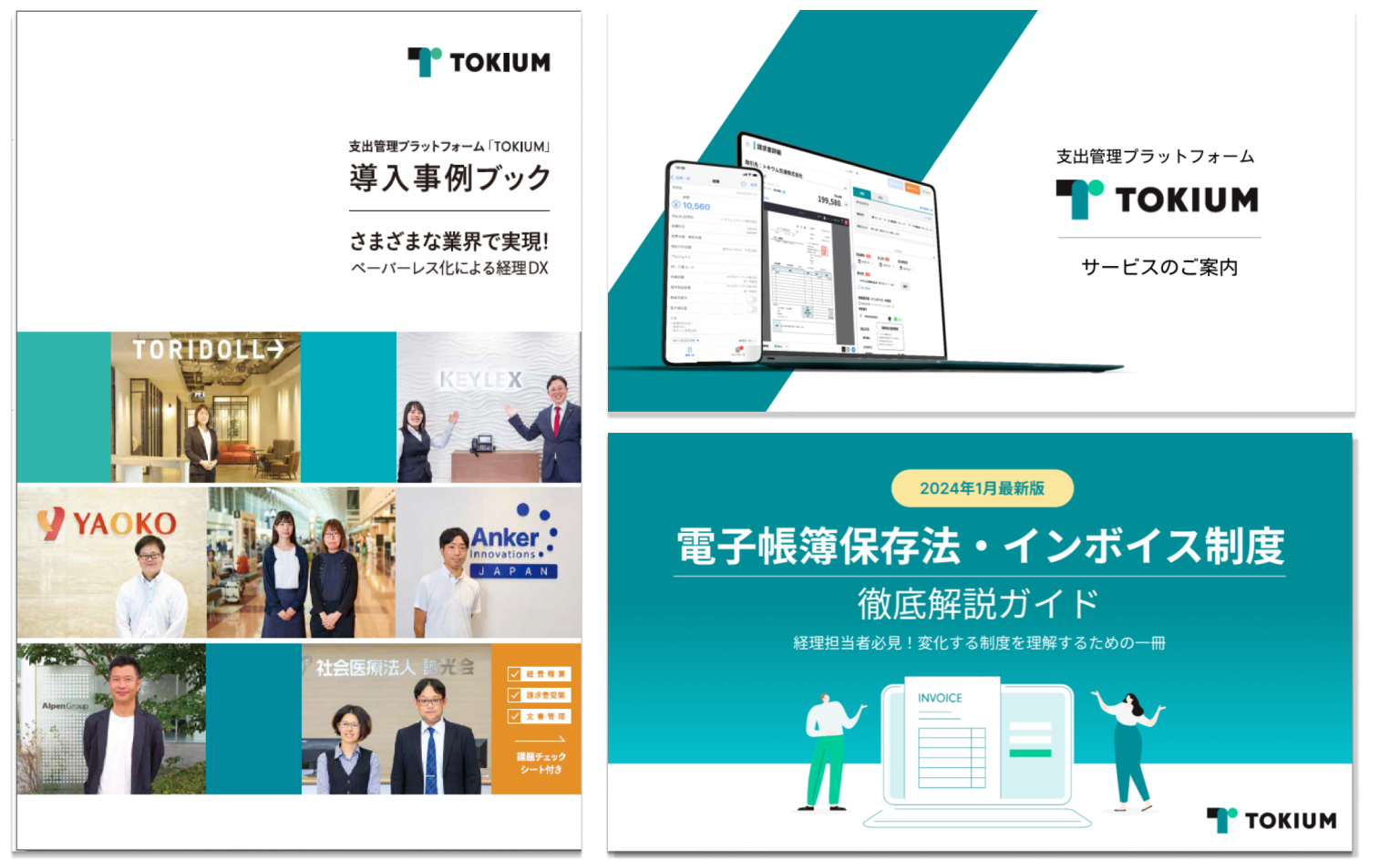 DX導入の徹底解説｜進め方・手順・指標・認定・事例【2025年版】 | TOKIUM（トキウム） | 経費精算・請求書受領クラウド