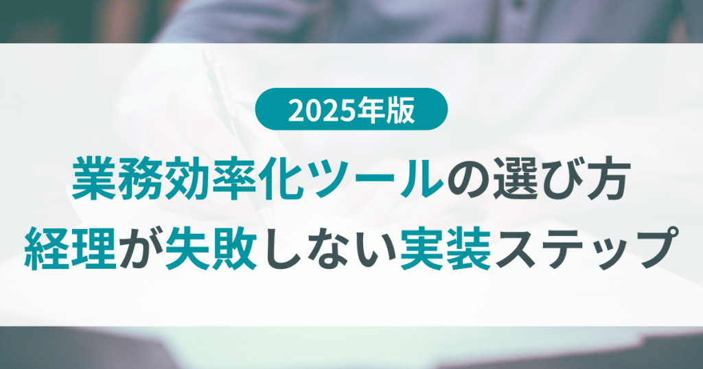 DX導入の徹底解説｜進め方・手順・指標・認定・事例【2025年版】 | TOKIUM（トキウム） | 経費精算・請求書受領クラウド