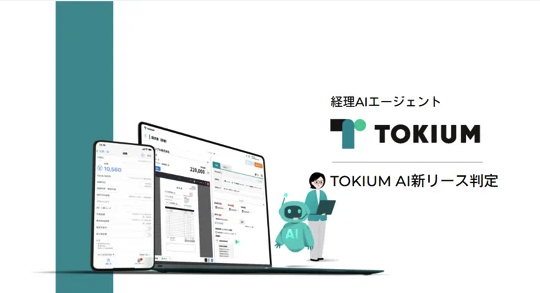 TOKIUM AI新リース判定のサービス資料 | TOKIUM（トキウム） | 経費精算・請求書受領クラウド