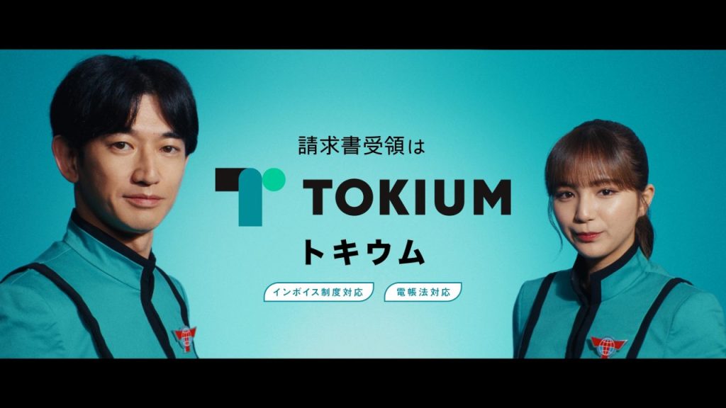 永山瑛太さん出演！TOKIUM、新CMを発表～「トキウム防衛隊」シリーズ「こんな時」篇、「総帥登場」篇を6月26日から順次放映開始～｜ニュース一覧｜TOKIUM Inc.（株式会社TOKIUM